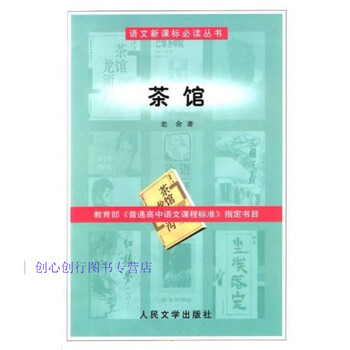 茶馆 老舍