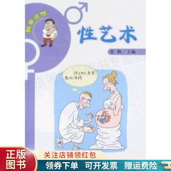 枫哥说性：性艺术 张枫