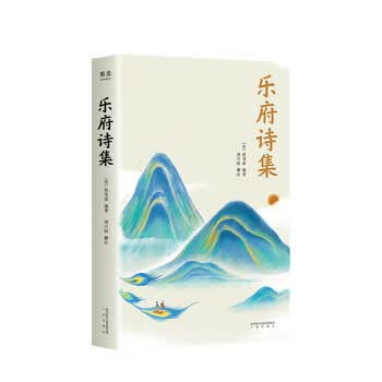 【正版书籍】乐府诗集 周兴陆 著