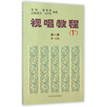 视唱教程 册 分册