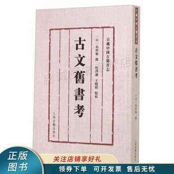 古文旧书考