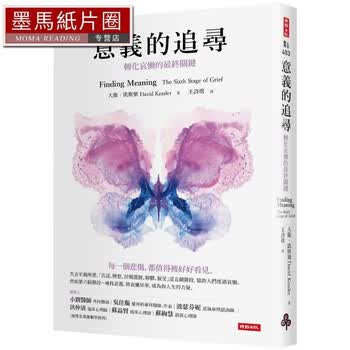 预售 原版进口书 戴维．凯斯乐意义的追寻：转化哀恸的终关键时报出版