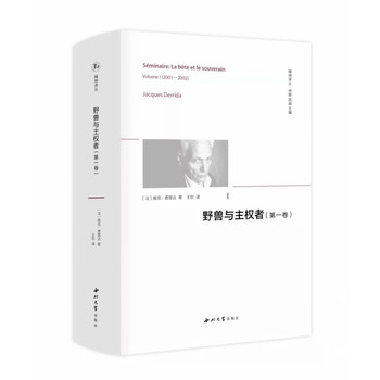 《野兽与主权者》（第一卷） [法]雅克·德里达