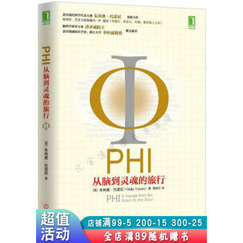 PHI：从脑到灵魂的旅行