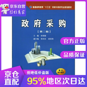 【正版图书】政府采购 宋丽颖 西安交通大学出版社