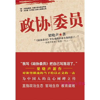 政协委员 梁晓声