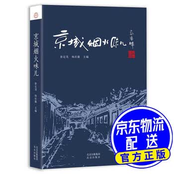 京城烟火味儿