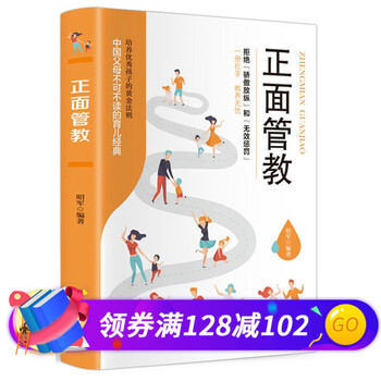 正面管教