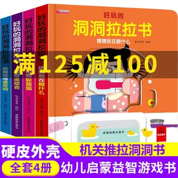 好玩的洞洞拉拉书全套4册 洞洞书0-3岁手指推拉触摸翻翻书 婴幼儿启蒙认知早教绘本撕不烂立体翻翻书
