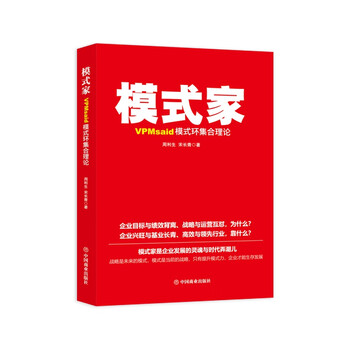 模式家(VPMsaid模式环集合理论)