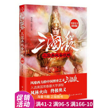三国杀必备攻略全彩官方授权版