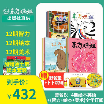 东方娃娃杂志2022年全年订阅智力/绘本/科学/美术/数学幼儿期刊读物3-7岁中班大班幼儿园图画书科普创意童书故事儿童版杂志 B全年订阅智力+美术+绘本+野餐垫+跳绳
