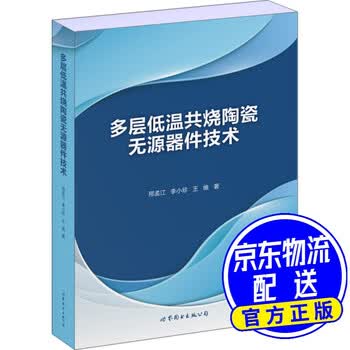 多层低温共烧陶瓷无源器件技术