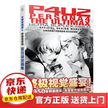 DARK SOULS官方艺术设定集（黑魂传火之旅！系列总销量破1500万,UCG、天闻角川、V【以所 女神异闻录.4（设定集）
