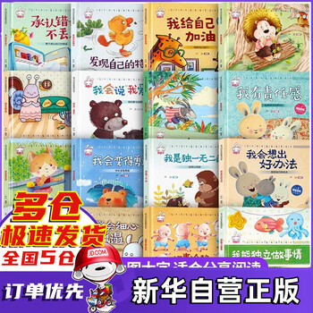 【可选】 幼儿园大班3-6岁绘本故事幼儿阅读绘本0-3岁 3-6岁 5-8岁周岁精装硬壳图书中班经典必读儿童故事书幼儿神奇想象力绘本宝贝成长家庭教育绘本 儿童情绪逆商管理绘本 白希那绘本 全套团购优惠