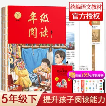 2022版小学生绘本课堂年级阅读五年级下册全套人教部编版 语文阅读理解专项训练教材辅导5年级数学同步练习册拓展课外阅读书 【单本】年级阅读 五年级下册