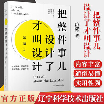 把整件事儿设计了才叫设计 岳蒙新书 室内设计师修炼指导手册 装修设计全书 室内设计师用书