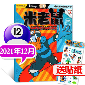 【带赠品】迪士尼米老鼠杂志2022年5月新【另有预售及2021年往期可选】童趣迪士尼卡通动漫故事期刊【单本】 2021年12月