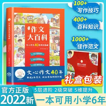 抖音同款小学生作文大百科作文书大全小学写作技巧同步作文甄选范文素材三四五六作文上下册辅导书3-6年级作文通用入门起步人教版写作技巧