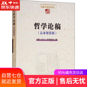 【正版图书】哲学论稿 (德)马丁·海德格尔(Martin Heidegger) 商务印书馆