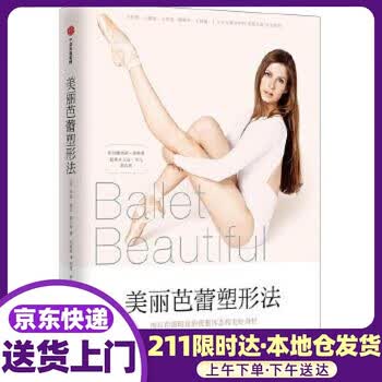 美丽芭蕾塑形法  中信出版社 玛丽·海伦·鲍尔斯 中信出版社
