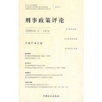 刑事政策评论