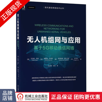 正版 无人机组网与应用:基于5G移动通信网络 [美]瓦利德 萨德(Wal8086053