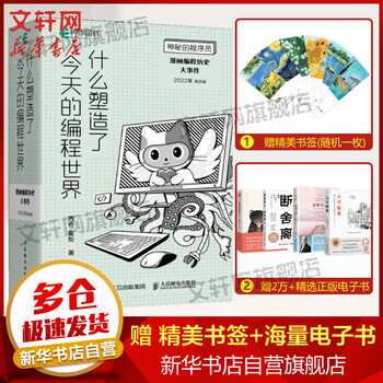 神秘的程序员 什么塑造了今天的编程世界全套4册 漫画编程历史大事件 2022年风琴式周历版 人民邮电出版社 图书