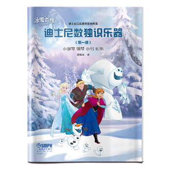 迪士尼数独识乐器(第1级小提琴钢琴小号长笛)/迪士尼音乐世界系列丛书