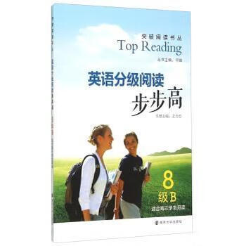 英语分级阅读步步B-适合高三学生阅读王为忠南京大学出版社9787305154812 中小学教辅书籍