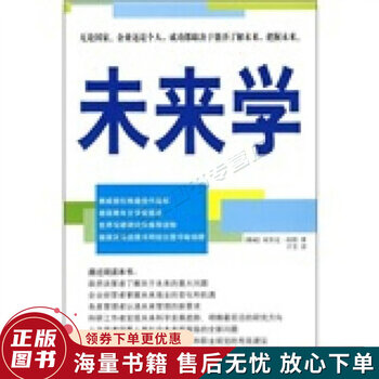 未来学