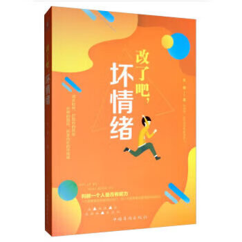 改了吧，坏情绪 文捷
