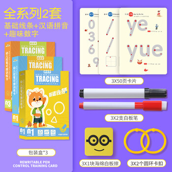 时光学幼儿控笔训练卡字帖幼儿园儿童早教点阵运笔趣味练习卡专注力启蒙闯关益趣涂写卡可擦卡宝宝思维益智 【基础线条+汉语拼音+趣味数字3盒装】