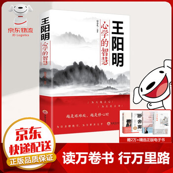 【9.9抢购】王阳明心学的智慧 知行合一王明阳全集 传习录王阳明哲学书籍