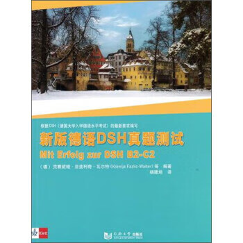 新版德语DSH真题测试【正版图书】