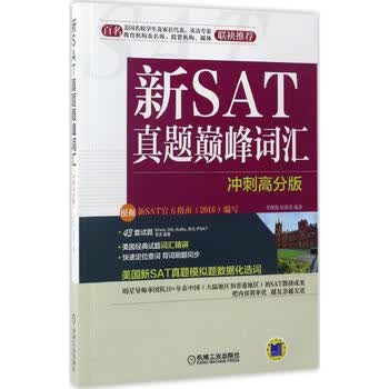 新SAT真题词汇 李现伟 田新笑【正版书】