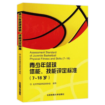 青少年篮球训练指导手册 套装3册 中国青少年篮球教学训练指导手册+训练教学大纲+体能技能评定标准2版修订版 儿童篮球训练教程 青少年篮球教学课程设计实用指导书 篮球教学用书 篮球教练体育教师备课实用书