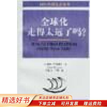 全球化走得太远了吗?