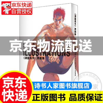 灌篮高手原画集 灌篮高手漫画Slamdunk 井上雄彦原画作品集 收录井上雄彦从未公开发表过的图画作