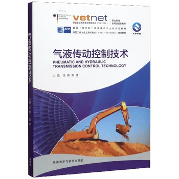 气液传动控制技术(附工作页德国双元制教学模式本土化示范教材)