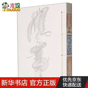 风筝史话