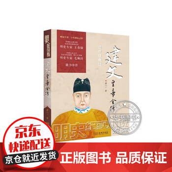 建文皇帝全传 正版