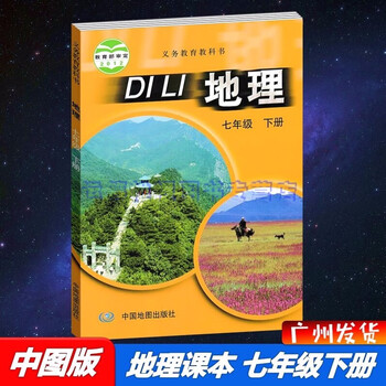2021春中图版初中地理7七年级下册初一下册课本教材教科书中国地图出版社