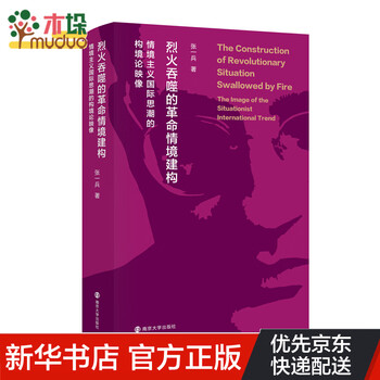 烈火吞噬的革命情境建构