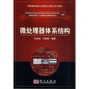 微处理器体系結构【正版图书，放心下单】