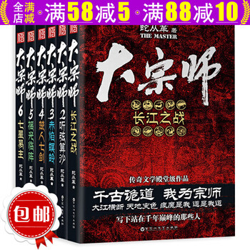 蛇从革魔幻现实小说作品 长江之战+听弦算沙+赤焰螟蛉+楚人七剑+摇光临阵+七星易主 大宗师（全套装共6册）定价238.8