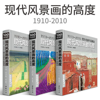 现代风景画的高度上册写实篇西方油画风景绘画册技巧临摹教材书籍 【3册全套】现代风景画的高度