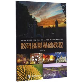 数码摄影基础教程
