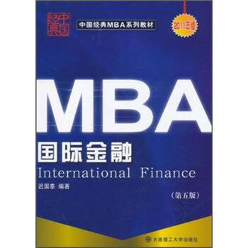 中国经典MBA系列教材：金融（第5版）