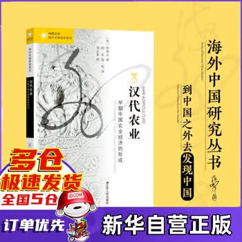 许倬云先生作品！资料详实，视野广阔，观点独到！着眼汉代，立足学理，从“农业文明”角度展现中国历史的